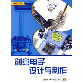 创意电子设计与制作(内附1张)