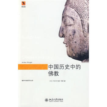中国历史中的佛教【正版图书，放心下单】