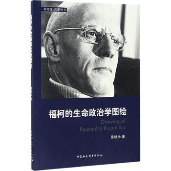 福柯的生命政治学图绘