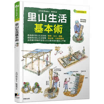 里山生活基本术 15晨星大内正伸
