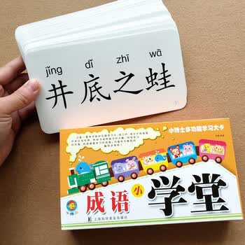 【老师推荐】儿童学成语卡片幼儿园无图拼音识字卡片学前大班一年级语文认字卡 成语卡60张/盒