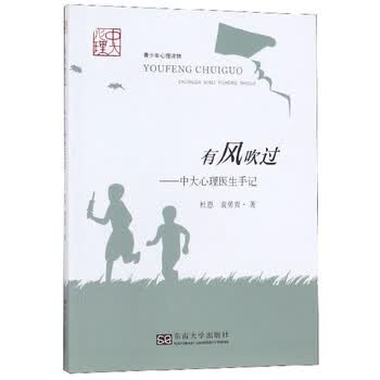 有风吹过--中大心理医生手记
