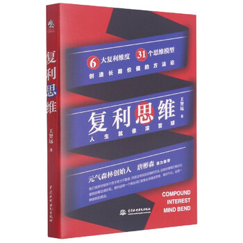 复利思维