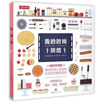 我的时尚烘焙(中国国家地理)