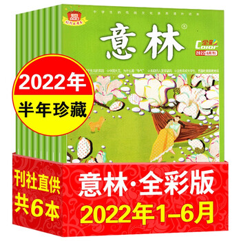 意林杂志全彩版Color2022年1-6月上半年 打包初高中作文素材读者青年文摘期刊非合订本