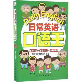 日常英语口语王【正版图书，放心下单】