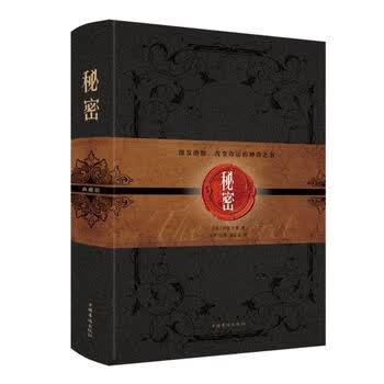 秘密(精)