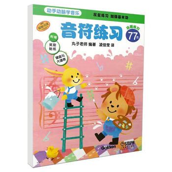 动手动脑学音乐丸子上海音乐出版社有限公司9787552304961 音乐书籍