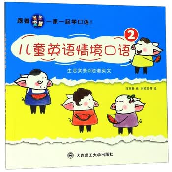 儿童英语情境口语(2)
