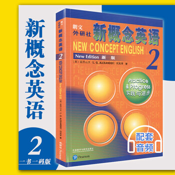 朗文.外研社新概念英语2(2019新版“一书一码”版)