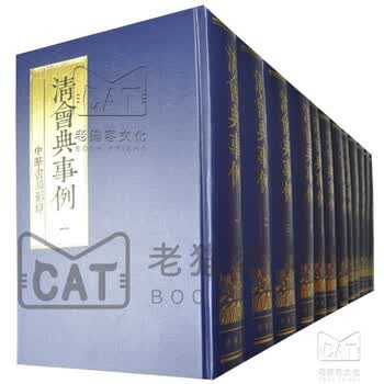清会典事例 全十二册
