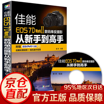 【单本自选】 佳能EOS 7D Mark Ⅱ