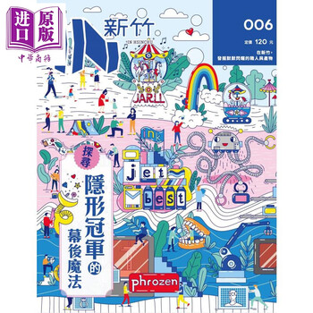 IN新竹 探寻隐形冠军的幕后魔法   支流  行人出版  人文史地 港台原版  台北旅行