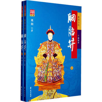 胭脂井（上下）【新华书店，售后无忧】