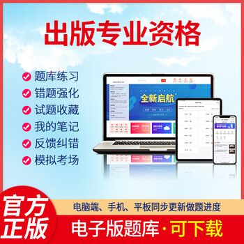 羿文教育电子版题库2022出版资格初中级出版基础知识出版理论与实务刷题软件题库资料考试题 初级出版职业资格《出版基础知识》 在线版