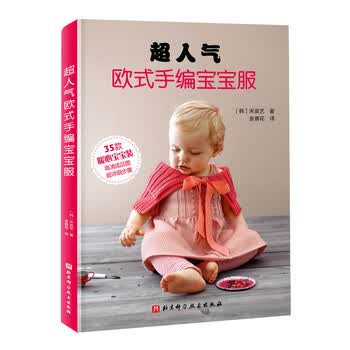 超人气欧式手编宝宝服