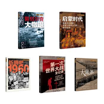历史横断面系列（全五册）