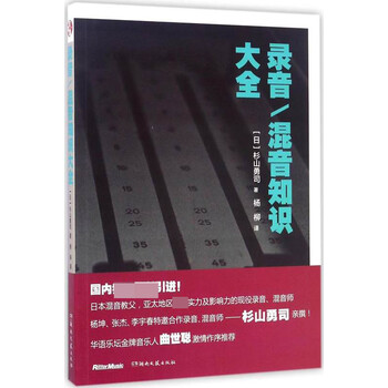 录音混音知识大全