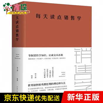 每天读点销售学(精)