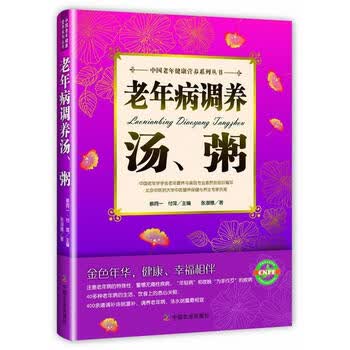 老年病调养汤粥养生/*  图书
