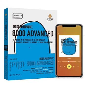 国民英语词汇8000