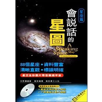 港台原版 会说话的星空图  万里地图制作中心/万里机构