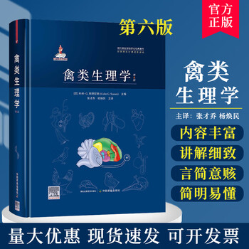 禽类生理学者_科林·斯堪尼斯责_神翠翠武中国农业出版社9787109287020 科学与自然书籍