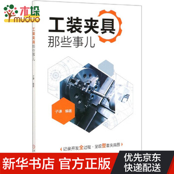 工装夹具那些事儿
