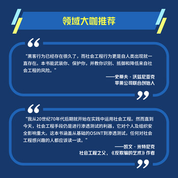 社会工程 安全体系中的人性漏洞 第2版 图书