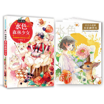 台版 水色森林少女画家水彩技法大公开（随水彩练习本）私藏画具创意构思技巧解析艺术绘
