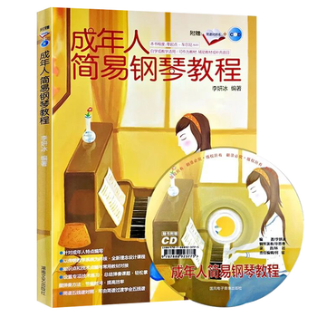 成年人简易钢琴教程附光盘视频拜厄简谱对照本零起点自教学适用辅助教材基础教琴简五线 成年人简易钢琴教程
