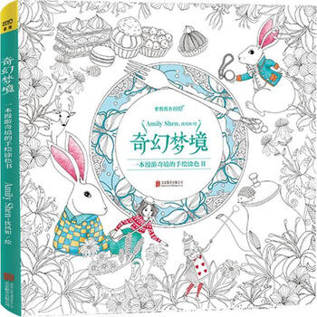 奇幻梦境 沈凤如绘 绘画 9787550228269