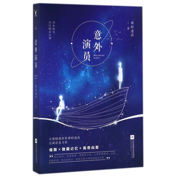 意外演员