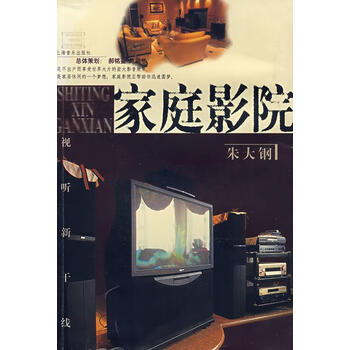 家庭影院【正版图书，放心下单】