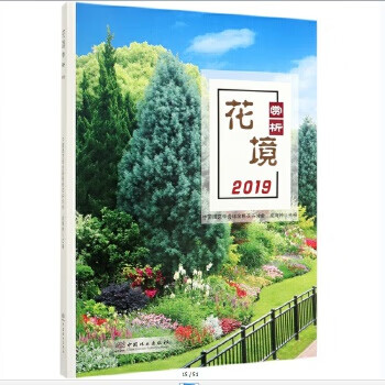 花境赏析