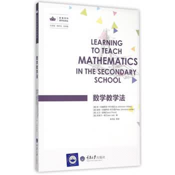 数学教学法/欧美学科教学法译丛