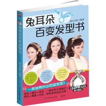 兔耳朵百发型书 摩天文传