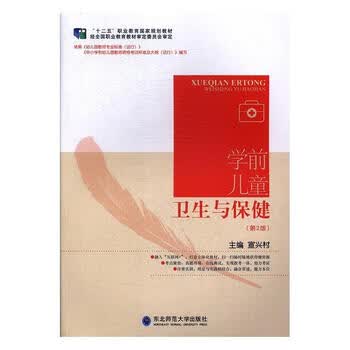学前儿童卫生与保健【正版图书】