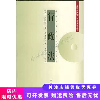 行政法早稻田大学日本法学丛书