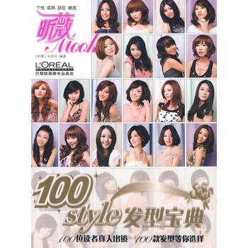 100styie发型宝典【正版图书】