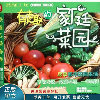有趣的家庭菜园