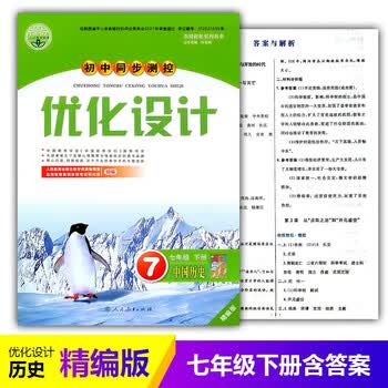 2022人教版初中同步测控优化设计中国历史七年级下册精编版练习题课堂练习(含答案) 历史