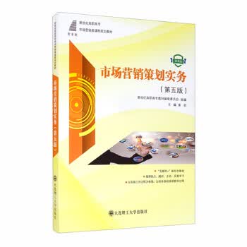 包邮正版市场营销策划实务（第五版）9787568522540