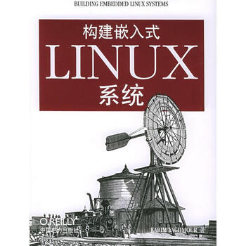 构建嵌入式LINUX系统【正版图书，放心下单】