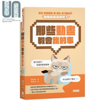 我看动画又如何 那些动画教会我的事 港台原版 赵轩株 笛藤