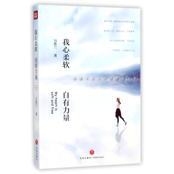 我心柔软自有力量
