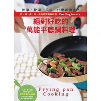 现货正版 原版进口图书平底锅料理  邦联 主妇与生活社 料理书籍