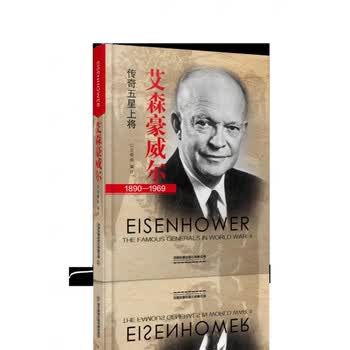 艾森豪威尔(1890-1969)