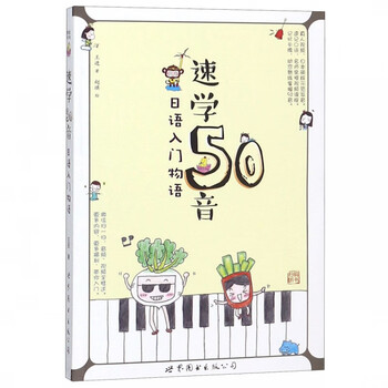 速学50音(日语入门物语)