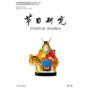 节日研究【正版图书，放心下单】